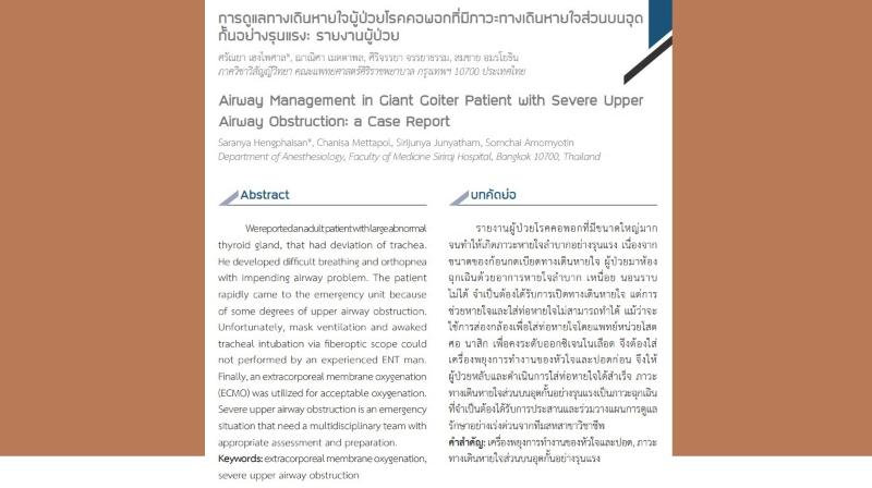 Airway Management in Giant Goiter Patient with Severe Upper Airway ...
